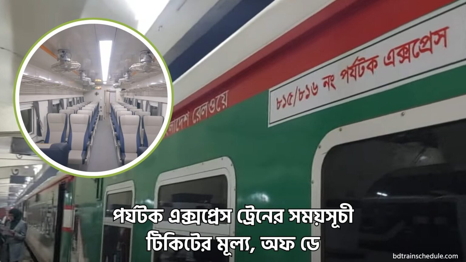 ঢাকা থেকে কক্সবাজার ট্রেনের সময়সূচী ও ভাড়া ২০২৫ | Dhaka to Coxs Bazar Train Schedule | Train ...