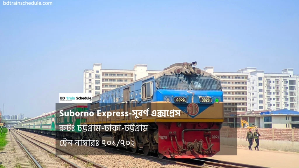 সুবর্ণ এক্সপ্রেস ট্রেনের সময়সূচী ২০২৫, টিকেট প্রাইস, কোথায় থামে, রুট ...
